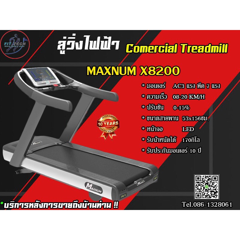 ลู่วิ่งไฟฟ้า Treadmill X8200 | Shopee Thailand