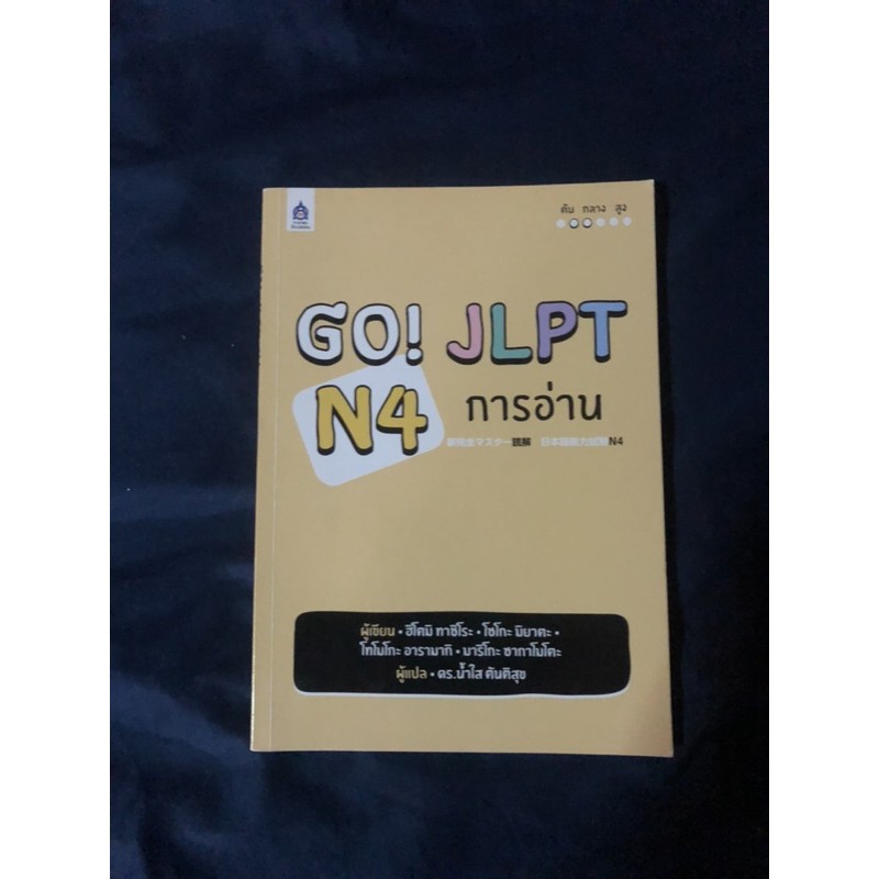 Go JLPT N4 การอ่าน (มีเขียนแค่ตามรูป) | Shopee Thailand