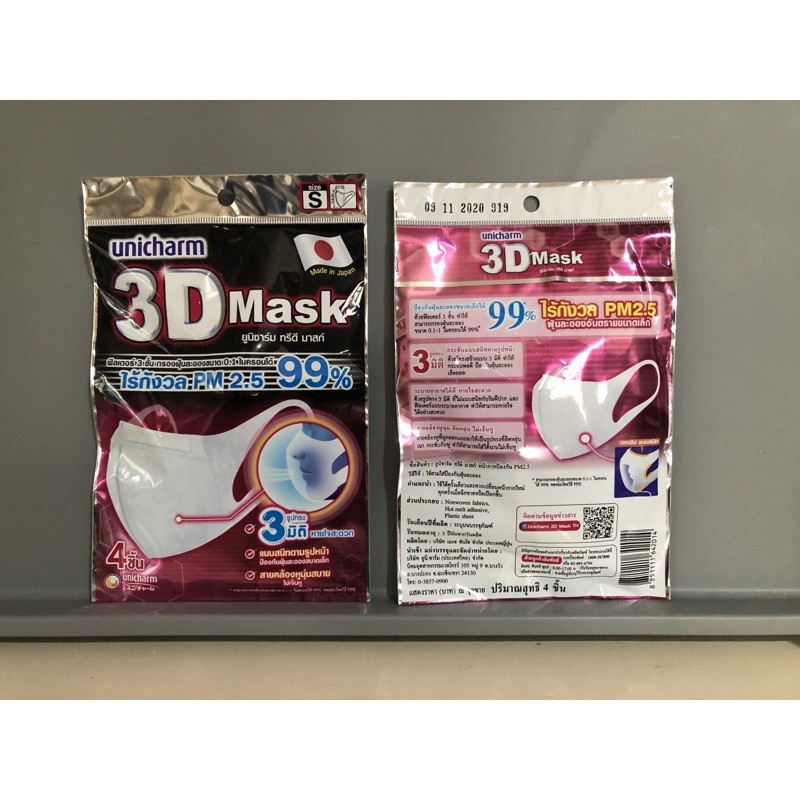 Unicharm 3D mask หน้ากากกันฝุ่น pm2.5 | Shopee Thailand