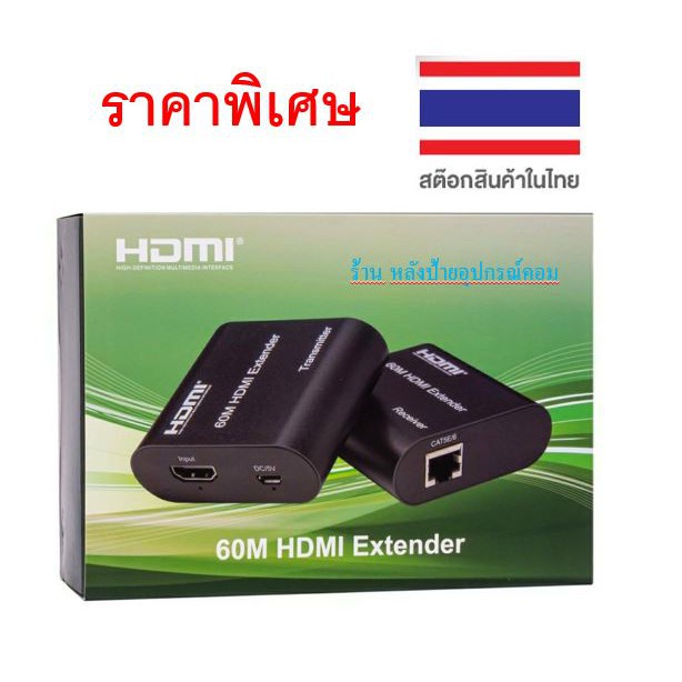 60M HDMI Extender (ตัวแปลงพอร์ตแลนเป็นพอร์ต HDMI 60 เมตร) SF-HDEX 60M | Shopee Thailand