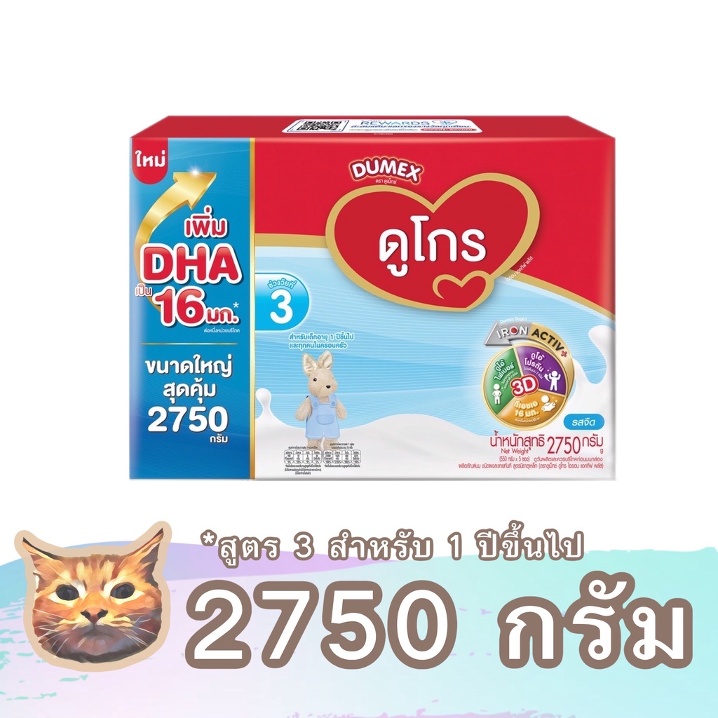 Dumex Dugro Iron ACTIV+ นมผง สูตร 3 ดูเม็กซ์ ดูโกร รสจืด ขนาด 2750-3000 ...