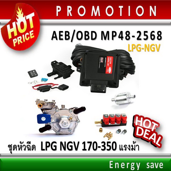 (P)AEB รุ่น MP48 และรุ่น OBD 3-4 สูบ อะไหล่แก๊ส GAS LPG NGV Energysave | Shopee Thailand
