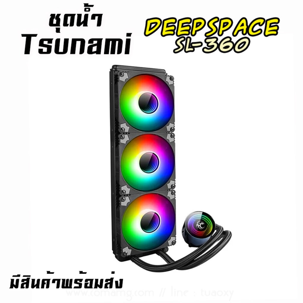 ชุดน้ำTsunami 3ตอน DEEPSPACE 360MM SL-360 Coolman Water ARGB สินค้าใหม่ ...