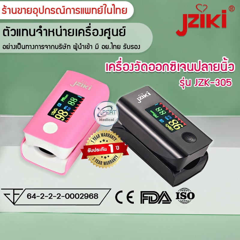 ของแท้! ขายโดยตัวแทน เครื่องวัดออกซิเจนปลายนิ้ว JZIKI [JZK-305] Pulse ...