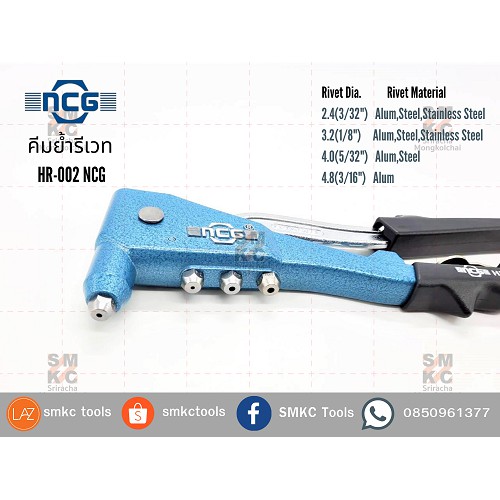 คีมย้ำรีเวท HR-002 NCG | Shopee Thailand