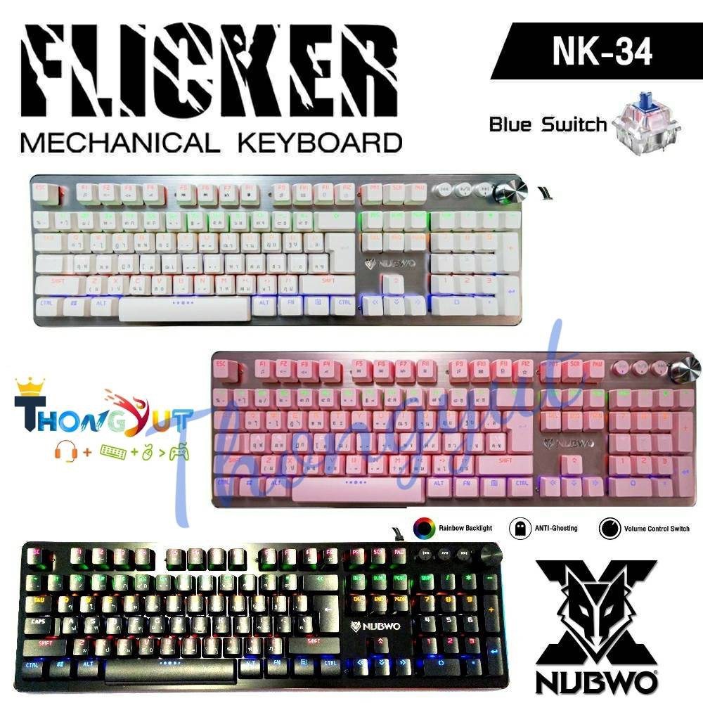 Nubwo NK-34 Flicker Mechanical คีย์บอร์ดเกมมิ่งมีปุ่มหมุนปรับเสียง ดำ ...