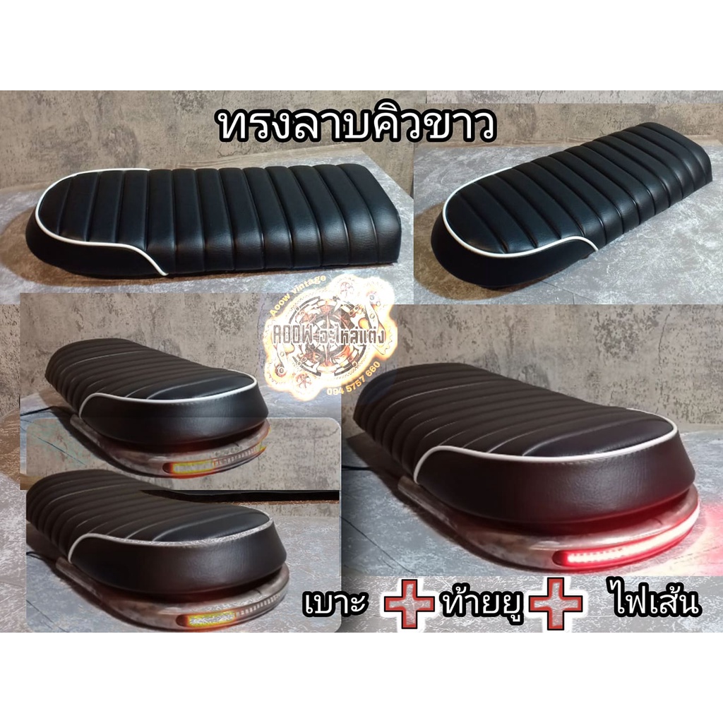 เบาะแต่ง+ท้ายยู+ไฟเส้นgpx legend stallions w175 ct150 sm makina ct250 ...