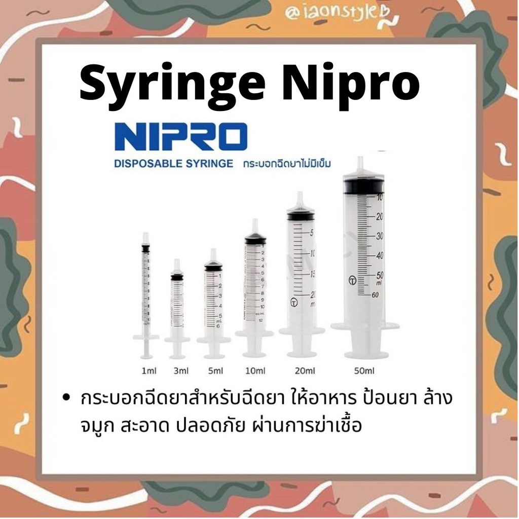(พร้อมส่ง) (ราคาถูก) syringe Nipro กระบอกฉีดยา ชนิดไม่มีเข็ม ขนาด 1ml 3ml 5ml 10ml 20ml 50ml ...