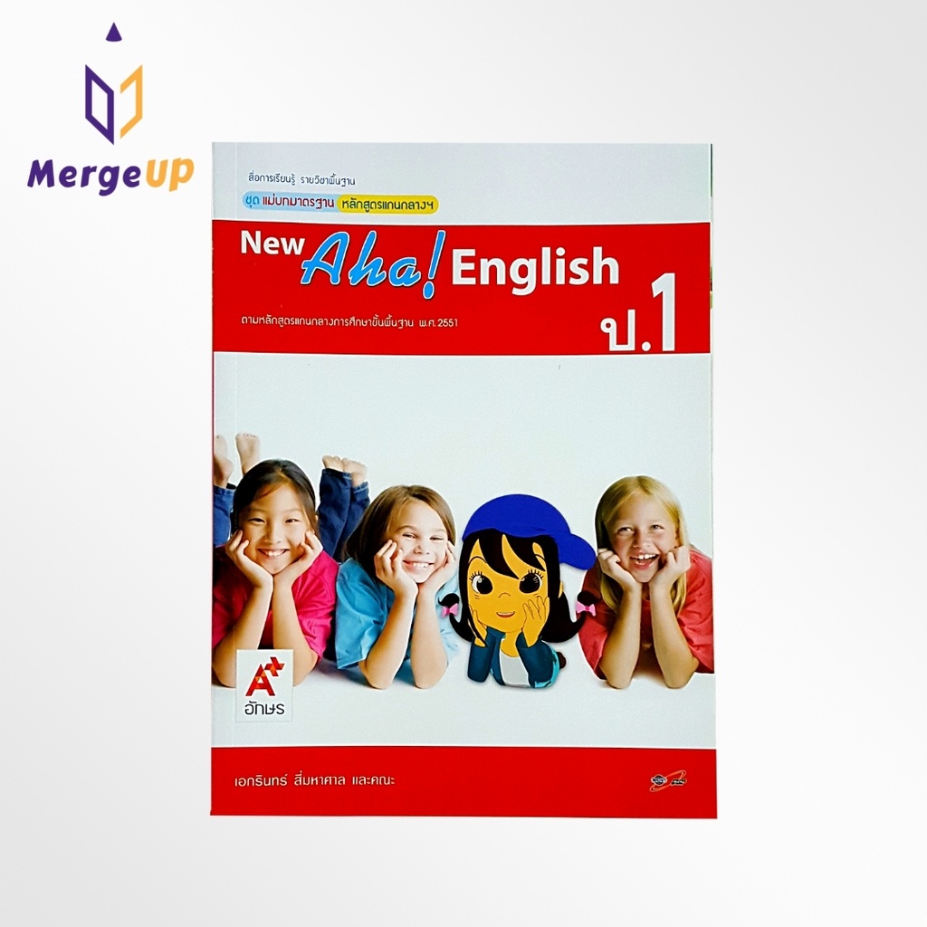 แม่บทมาตรฐาน แกนกลาง New Aha! English อจท ป.1 ตามหลักสูตรแกนกลาง ...