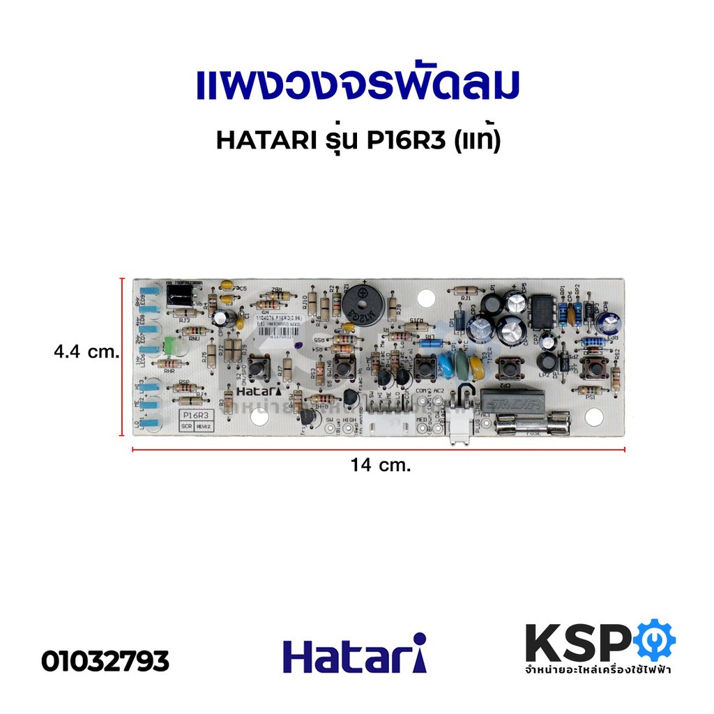 แผงวงจร พัดลม HATARI ฮาตาริ PCB รุ่น P16R3 (แท้) อะไหล่พัดลม | Shopee ...