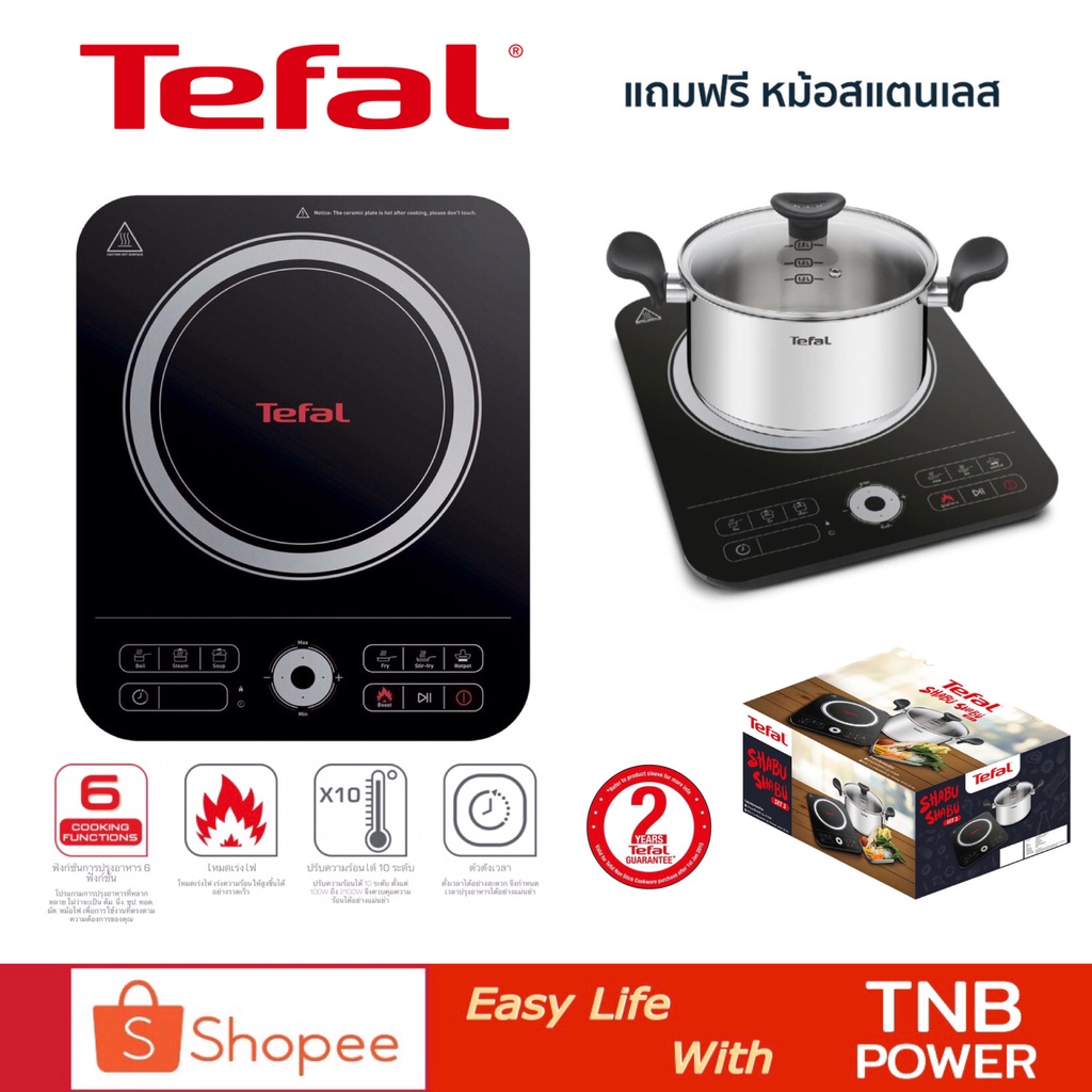 TEFAL เตาแม่เหล็กไฟฟ้า รุ่น IH720870 (แถมหม้อสแตนเลส รุ่น Primary) | Shopee Thailand