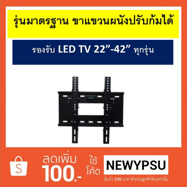 ขาแขวนผนัง SURE รุ่นV7 รองรับขนาดจอ LED LCD 22"-42" ทุกรุ่น ราคาพิเศษ ...