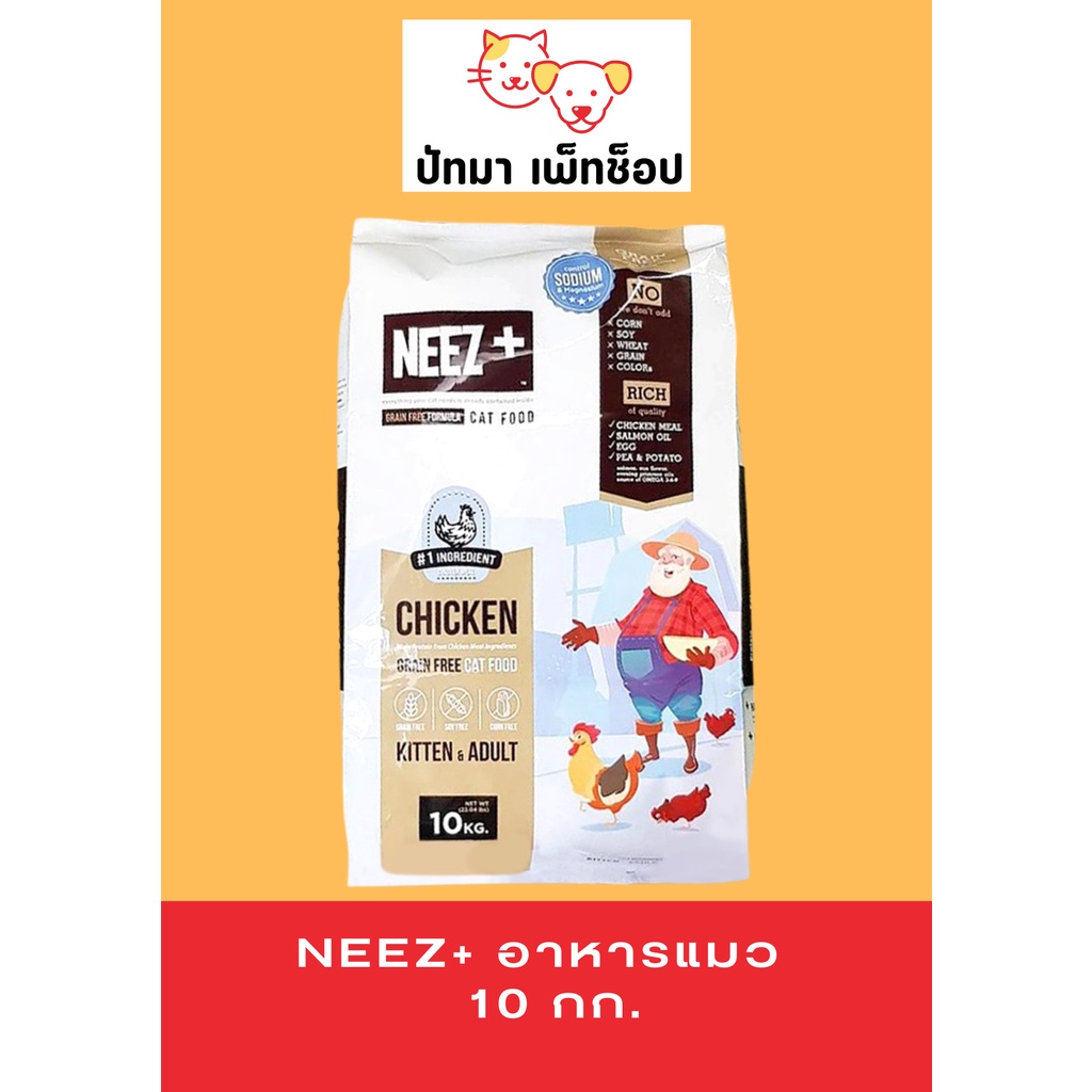NEEZ+ อาหารแมว เกรดเกรนฟรี 10 kg. | Shopee Thailand