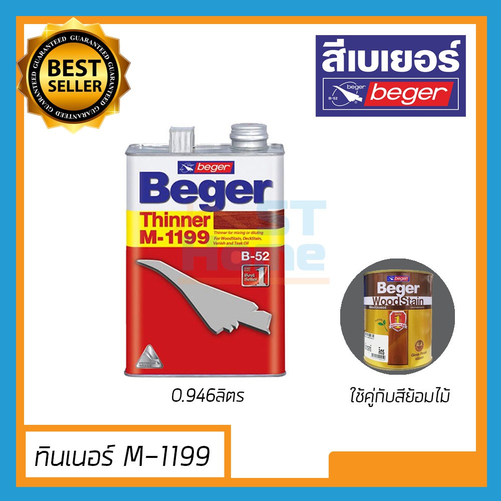(M1199) ทินเนอร์ ทินเนอร์ผสมสี ทินเนอร์ aaa สีย้อมไม้ ทินเนอร์ผสมสีย้อม ...