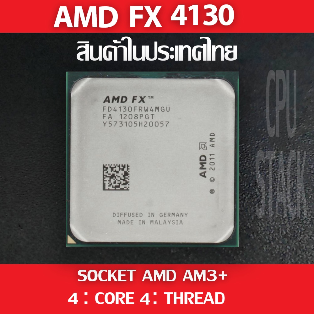 (ฟรี!! ซิลิโคลน))AMD FX 4130 socket AM3+ 4คอ 4เทรด สินค้าอยู่ในประเทศไทย มีสินค้าเลย (6 MONTH ...