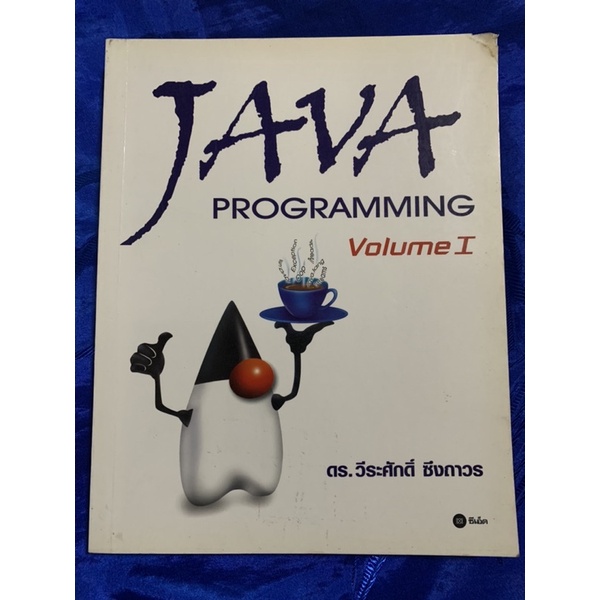 หนังสือ คู่มือเริ่มต้นเขียนโปรแกรมด้วยภาษา JAVA เล่มนี้จะอธิบายเนื้อหา ...