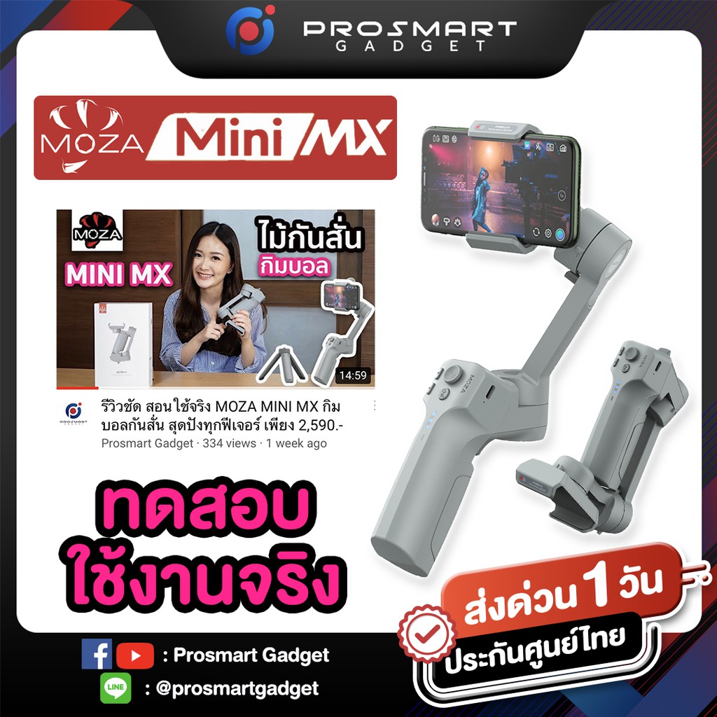 [ใส่โค้ดลด100.-] Moza Mini MX ไม้กันสั่นมือถือ 3 แกน กิมบอลโฉมใหม่ ถ่าย ...