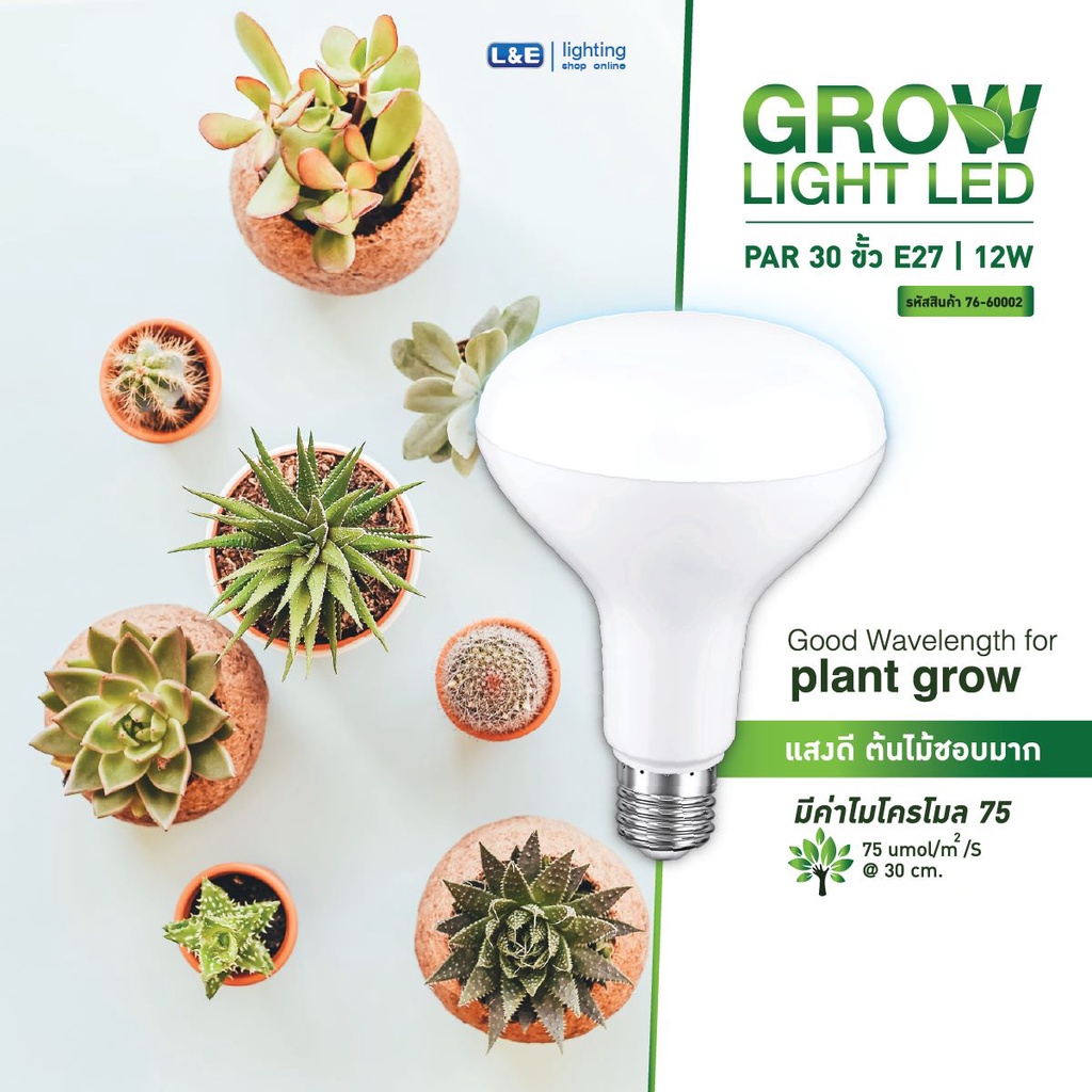 L&E หลอดไฟปลูกต้นไม้ ปลูกพืช Grow Light LED12W PAR30 ขั้วหลอด E27 แสงสีขาวอมชมพู | Shopee Thailand