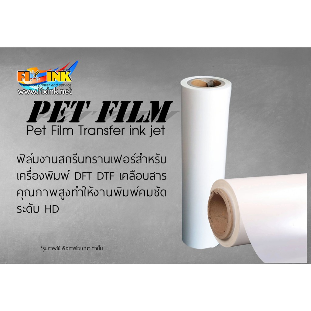 PET Film ฟิล์มสำหรับงานรีดร้อน DFT DTF กว้าง 60cm ยาว 100เมตร | Shopee Thailand