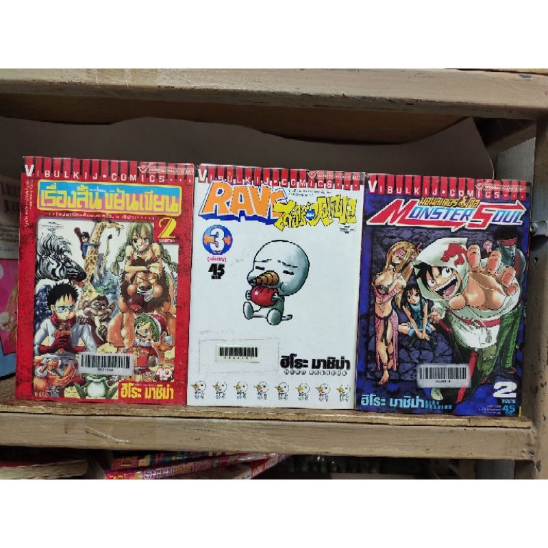 ok v13 การ์ตูนวิบูลย์กิจ Hiro Mashima Monster Soul, Rave , เรื่องสั้น บางเล่มกระดาษเหลืองมาก ...