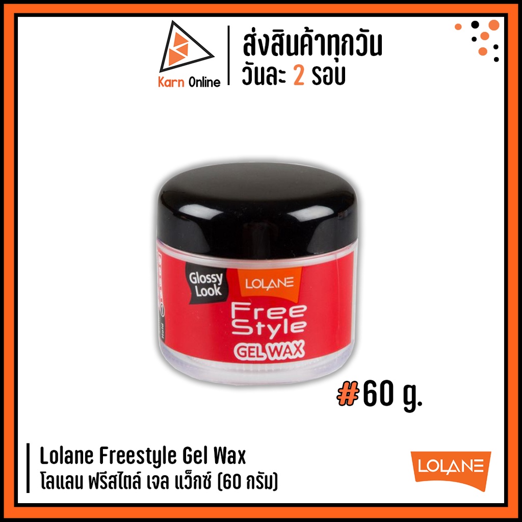 Lolane Freestyle Gel Wax โลแลน ฟรีสไตล์ เจล แว็กซ์ (60 กรัม) | Shopee ...
