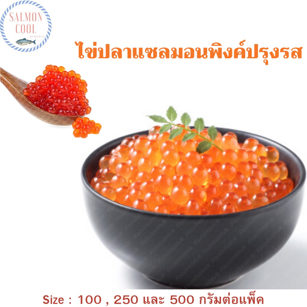 อิคุระ 100~500กรัม (ไข่ปลาพิงค์แซลมอนปรุงรส) IKURA (PINK SALMON ROE ...