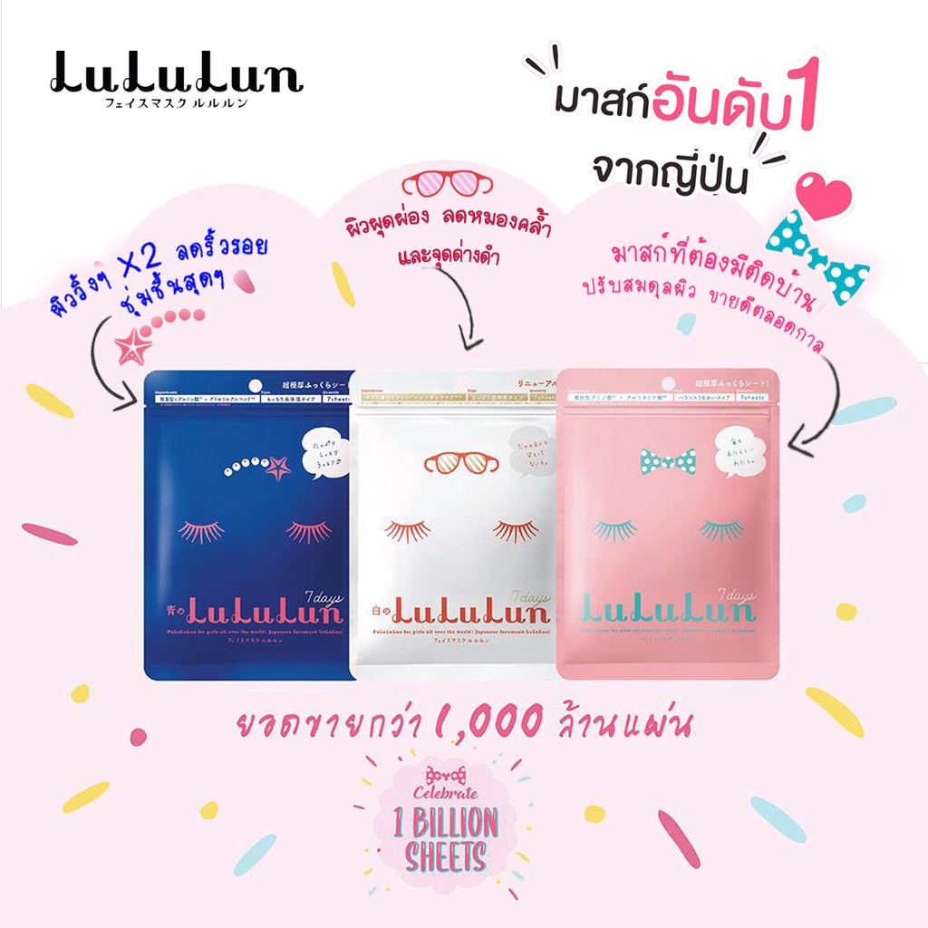LuLuLun 7 DAYS Face Mask premium แผ่นมาสก์หน้าลูลูลุน มาส์กอันดับ 1 ในญี่ปุ่น ยอดขาย 1 พันล้าน ...