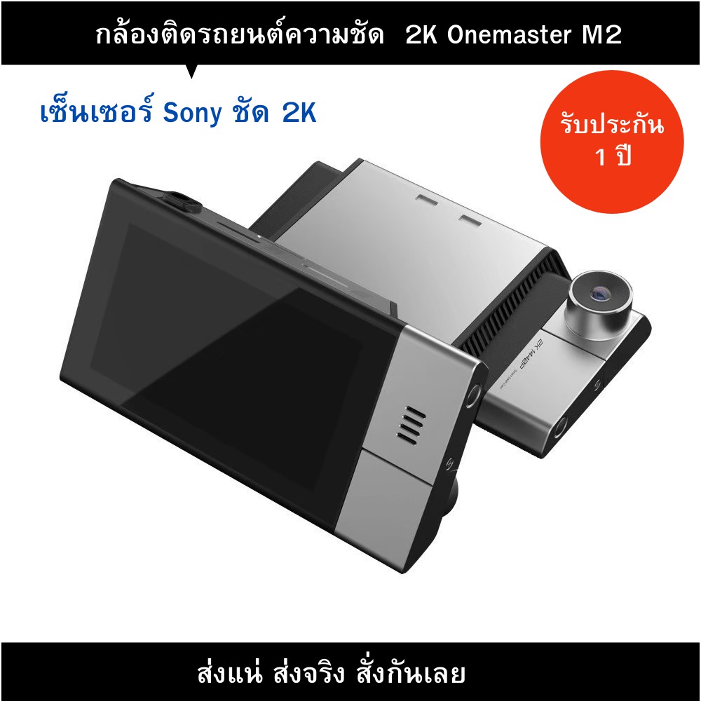 กล้องติดรถยนต์ความชัด 2K Onemaster M2 เซนเซอร์Sony กล้องหน้า กล้องหลัง Gps | Shopee Thailand