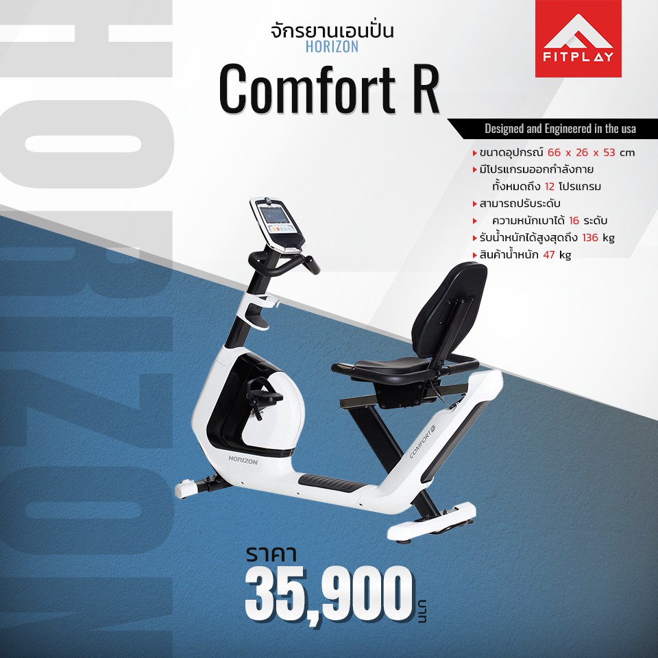 จักยานเอนปั่น Horizon รุ่น Horizon comfort r | Shopee Thailand