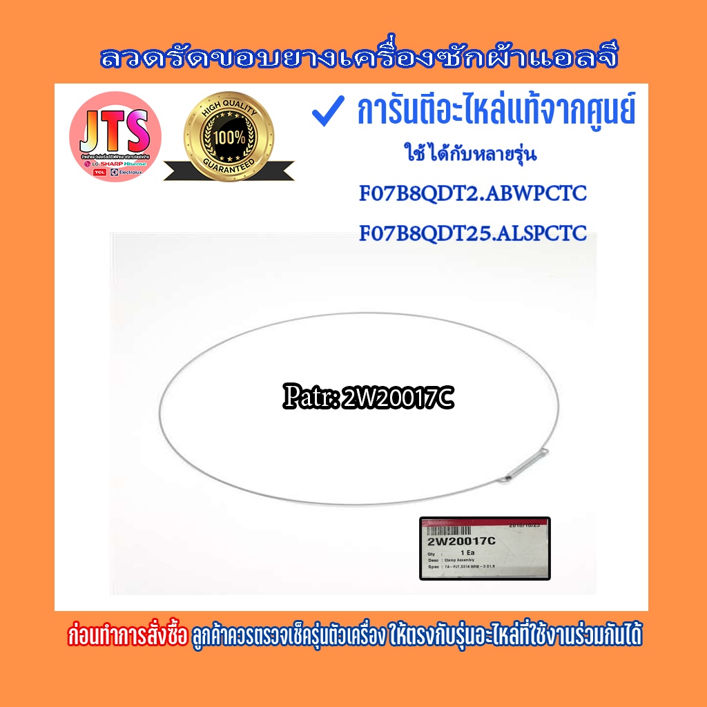 * แท้จากศูนย์ * ลวดรัดขอบยางเครื่องซักผ้าแอลจี/Clamp Assembly/LG อะไหล่ ...
