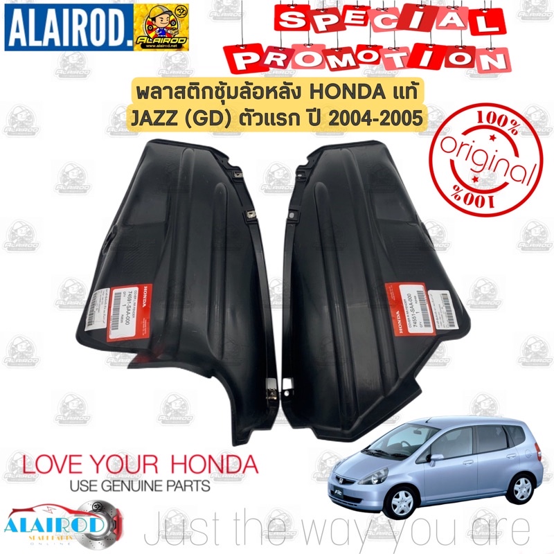พลาสติกซุ้มล้อหลัง HONDA JAZZ โฉมแรก (GD) ปี 2004-2005 , JAZZ (GD) VTEC ...