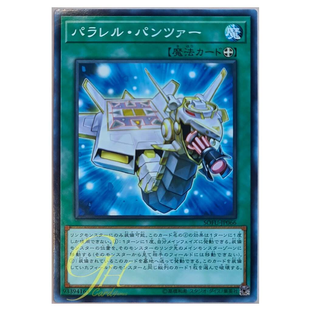 [SOFU-JP066] Parallel Panzer (Normal Rare) | Shopee Thailand