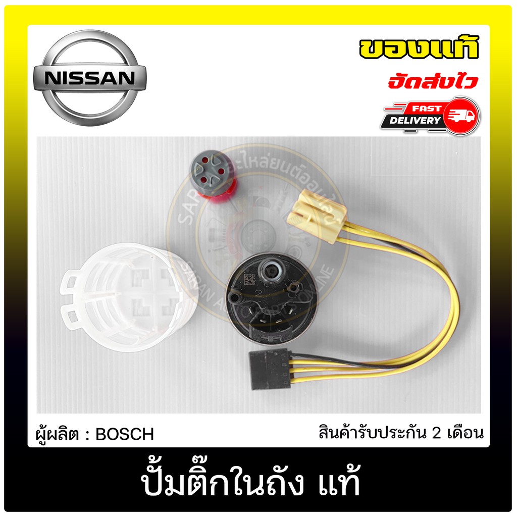 ปั้มติ๊กในถัง NISSAN NAVARA NP300 | Shopee Thailand