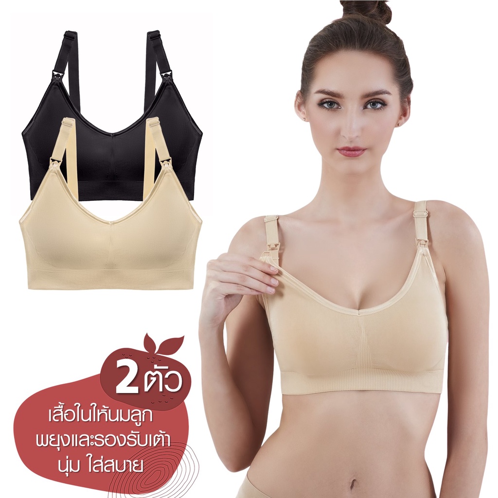 [สุดคุ้ม 2 ตัว] CHERILON Bra เสื้อในให้นม เสื้อใน บรา นุ่ม ยืดหยุ่น กระชับพิเศษ พยุงและรองรับ ...