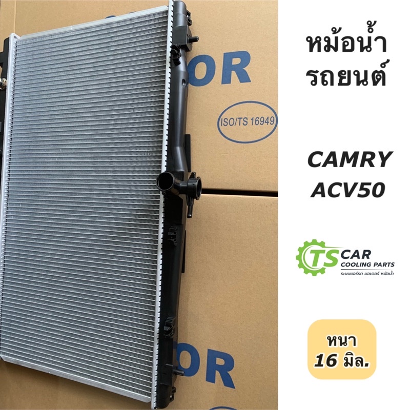 หม้อน้ำ โตโยต้า แคมรี่ Camry ACV50 ปี2013-2018 โตโยต้า Toyota (ยี่ห้อ ...