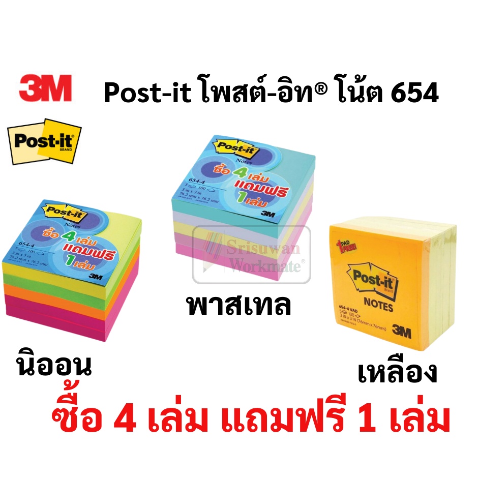 Post it รุ่น 4+1 654-5 ก้อนใหญ่ คละสี โพสอิท ขนาด 3*3" โพสต์อิท กระดาษ ...
