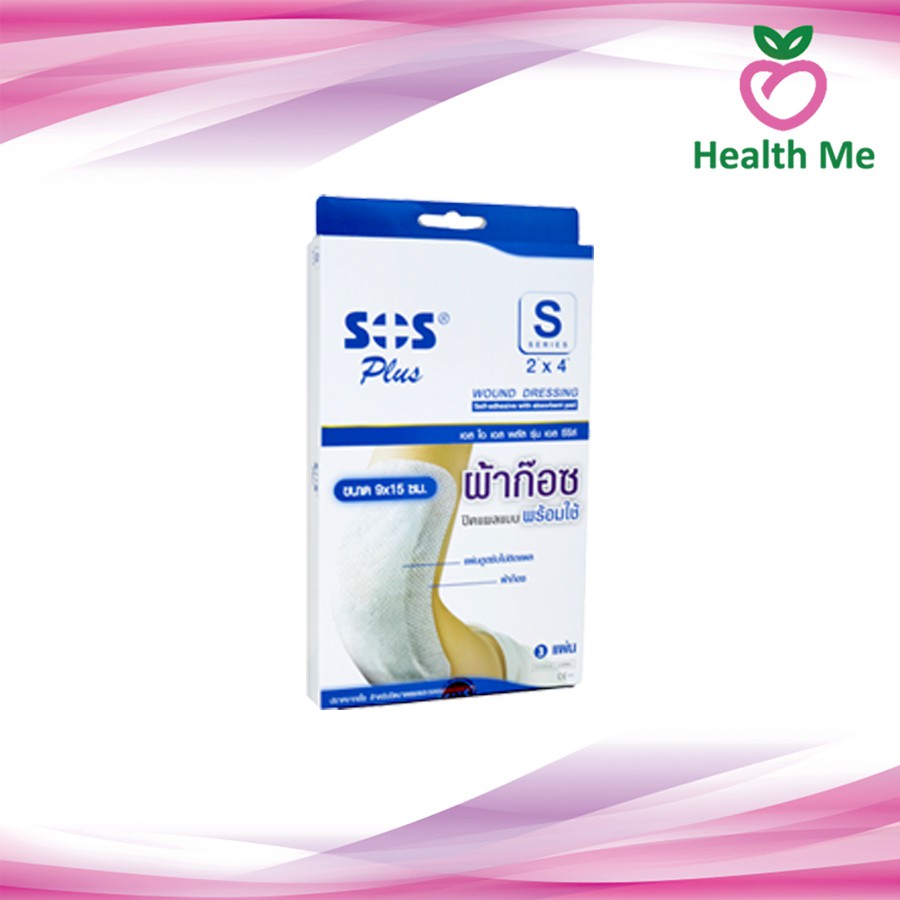 SOS Plus S Series ผ้าก๊อซปิดแผลแบบพร้อมใช้ พร้อมแผ่นดูดซับไม่ติดแผล ...
