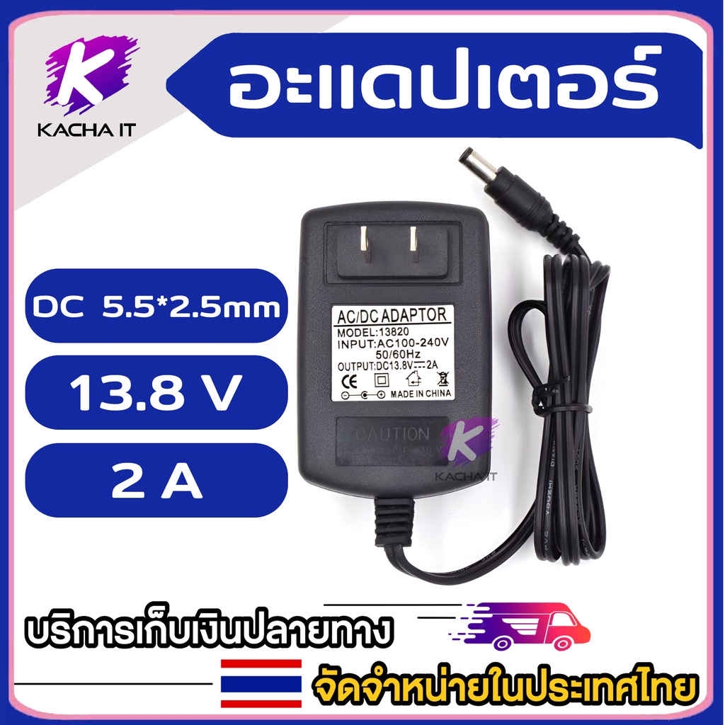 DC 13.8V 2A AC/DC (DC 5.5 x 2.5MM) DC Power Supply | Shopee Thailand