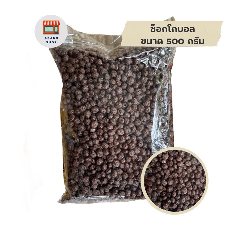 Chocoball Topping ช็อกโกบอลท็อปปิ้ง | Shopee Thailand