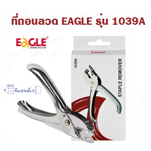 คีม คีมถอนลวด ที่ ถอนลวด EAGLE อีเกิ้ล 1039A | Shopee Thailand