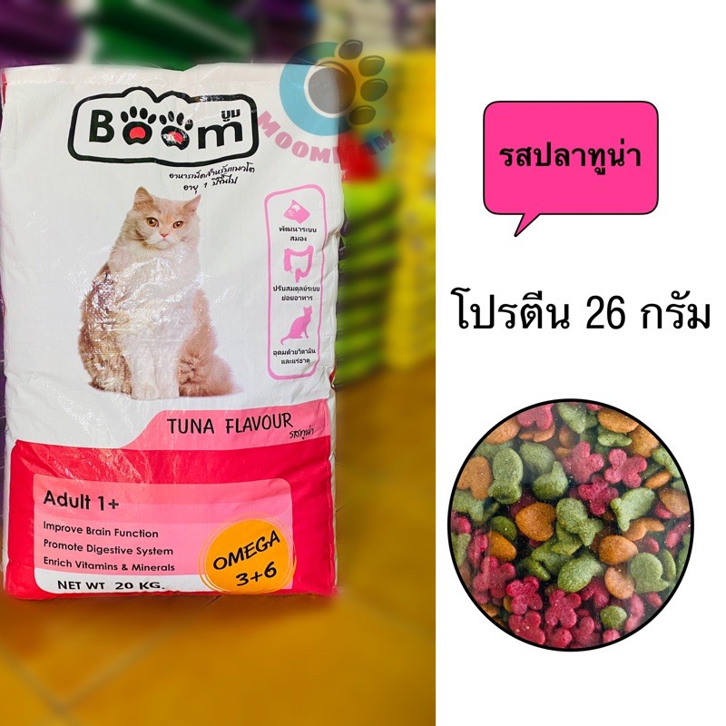 อาหารแมวบูม (BOOM) 3สี แบ่งบรรจุขนาด1กก. มี2รสให้เลือก | Shopee Thailand