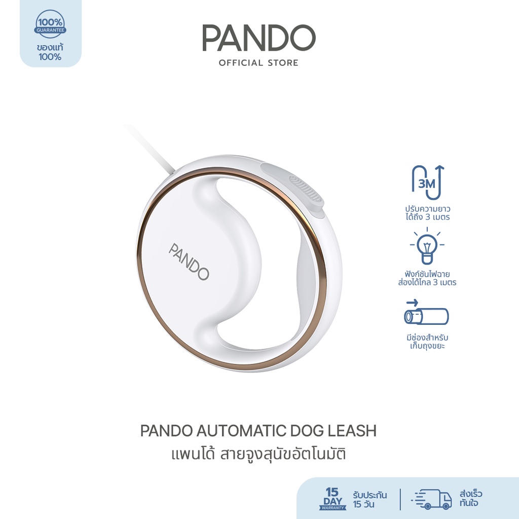 PANDO Automatic Dog Leash แพนโด้ สายจูงสุนัขอัตโนมัติ | Shopee Thailand