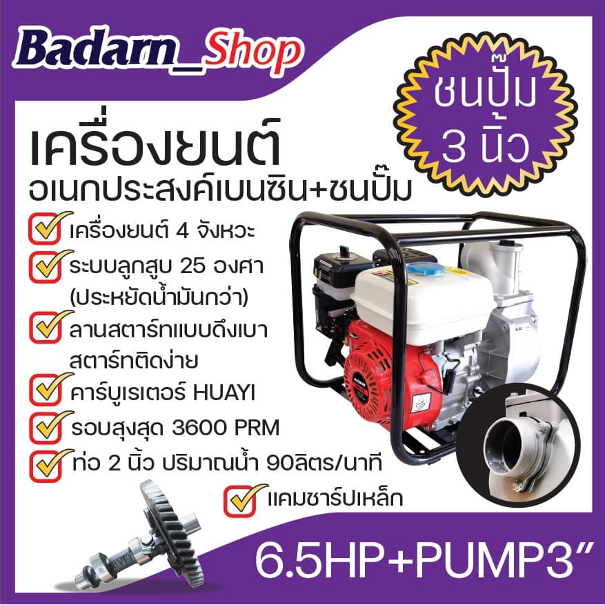 เครื่องยนต์อเนกประสงค์เบนซิน+ชนปั๊ม เครื่องยนต์เบนซิอเนกประสงค์MACNUM 6 ...