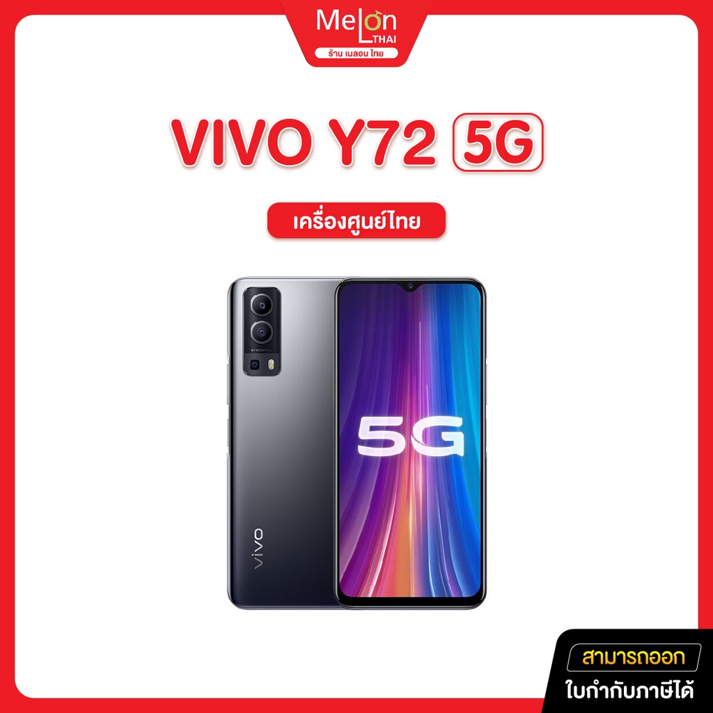Vivo Y72 5G Ram6/128GB Ram8/128GB วิโว่ เครื่องใหม่ ออกใบกำกับภาษีได้ ...