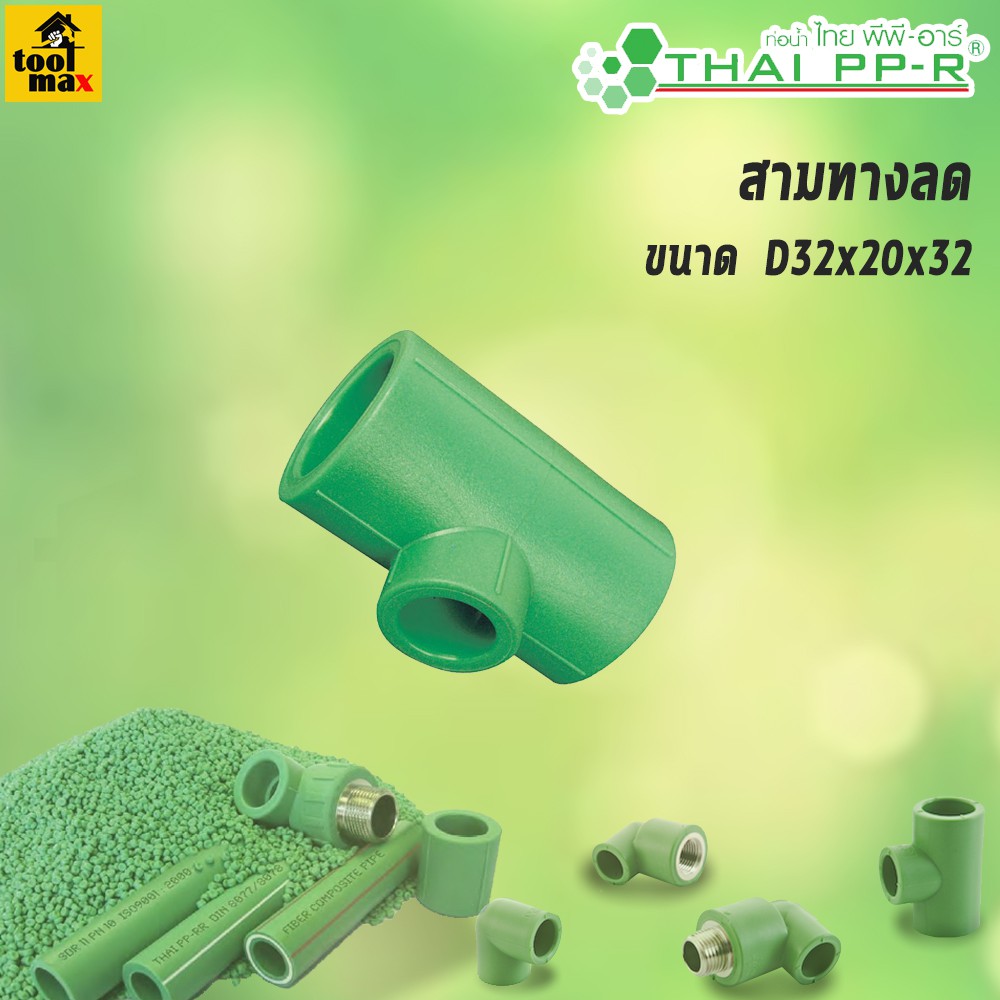 THAI PPR ข้อต่อสามทางลด ขนาด D25/D32/D40/D50/D63 | Shopee Thailand