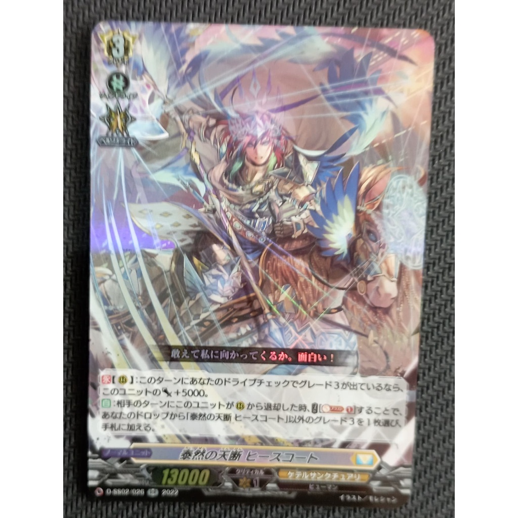 การ์ดแวนการ์ด D แยกใบ ( RR-RRR ) ( VG-D-SS02 ) | Shopee Thailand