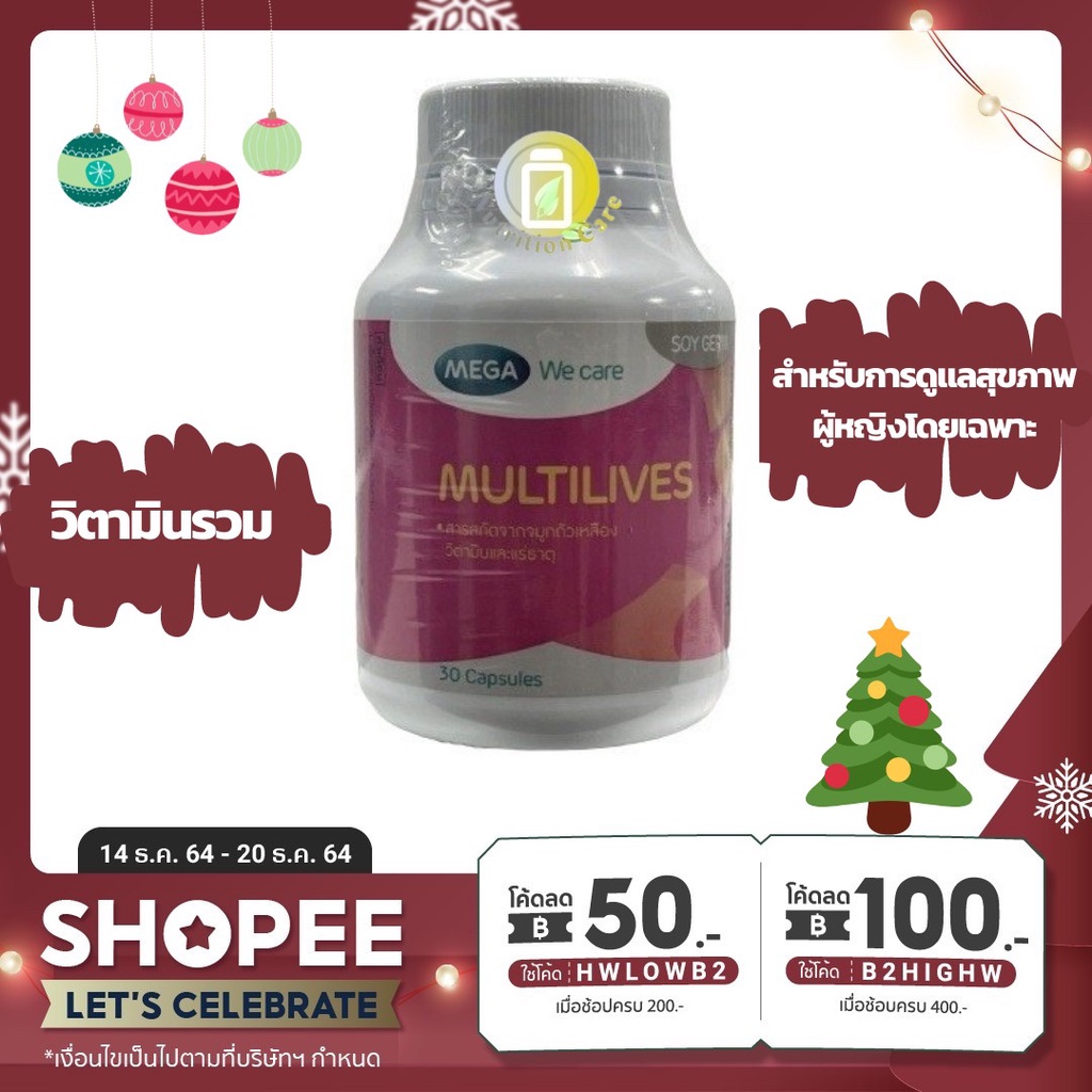 MULTILIVES 30'S MEGA SP อาหารเสริมสำหรับผู้หญิงที่มีอายุ 35 ปีขึ้นไป ...