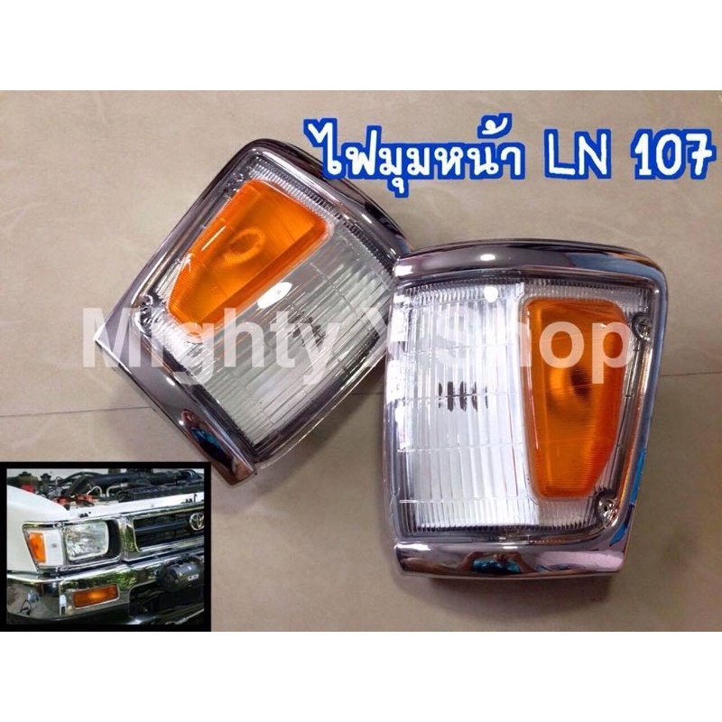 ไฟมุมหน้า LN107 ขอบใหญ่ 1คู่ ขอบชุบโครเมี่ยม และ ขอบเทา | Shopee Thailand