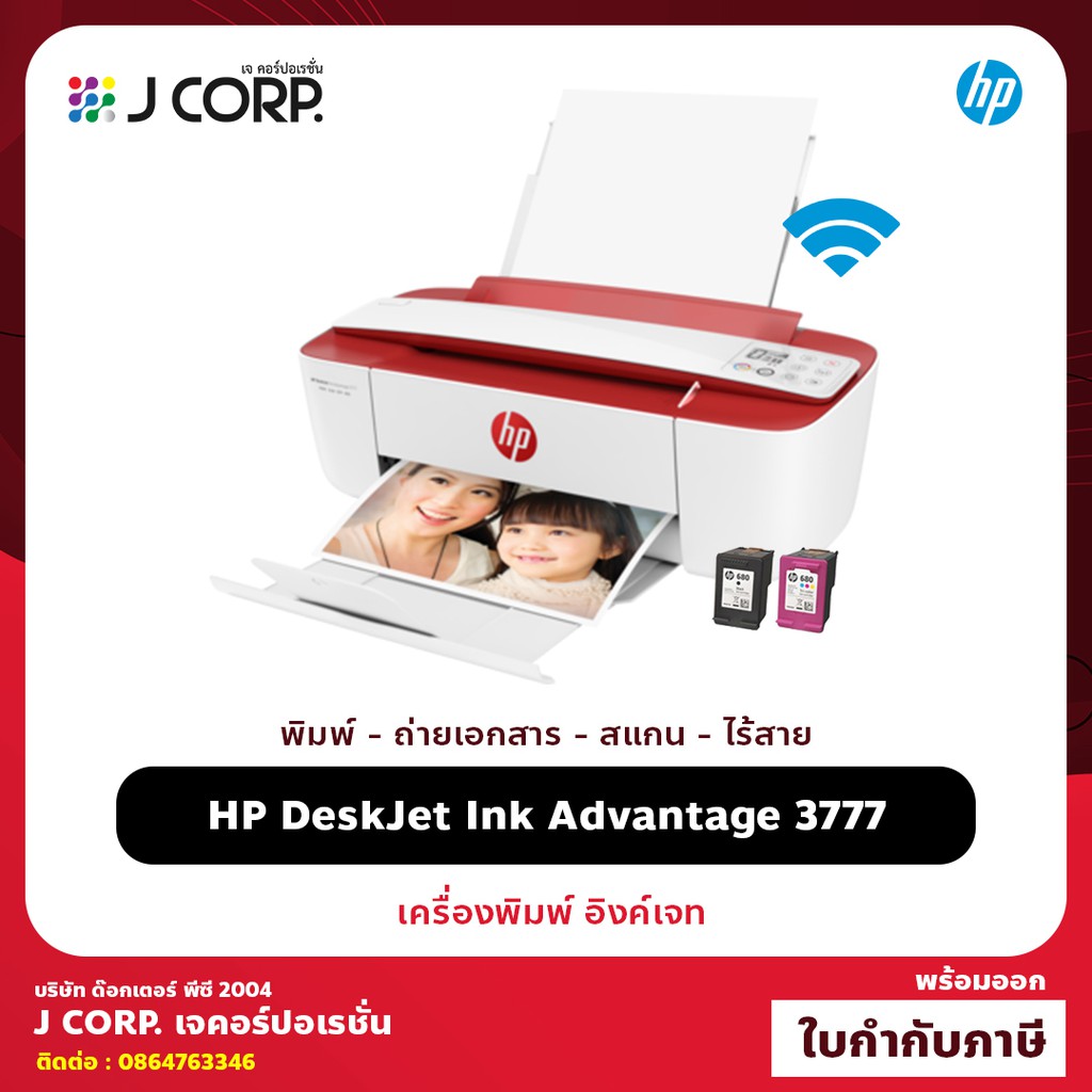 เครื่องปริ้น HP DeskJet Ink Advantage 3777 All-in-One Printer พิมพ์จาก ...