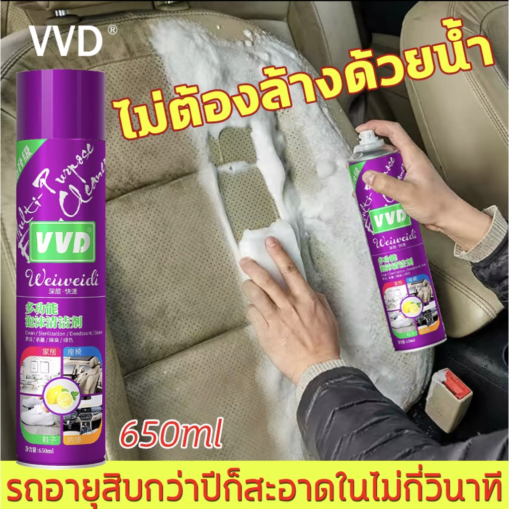 VVD สเปรย์ทำสะอาด โฟมล้างรถ สเปรย์ขจัดคราบ ซักเบาะ หนัง คอนโซล โซฟา ...